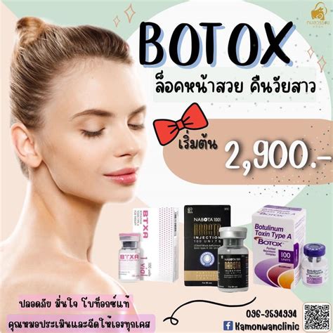 Botox ล็อกความสวย เป็นธรรมชาติ 🎀 ยาแท้ ผ่านอย 100 ปลอดภัย 👉🏻 ใครมีปัญหานี้ รีบให้ โบ ช่วย