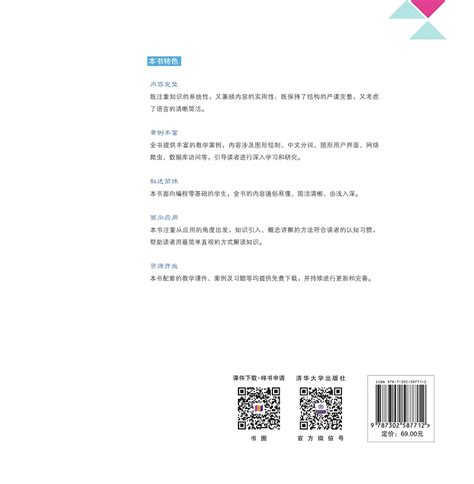 清华大学出版社 图书详情