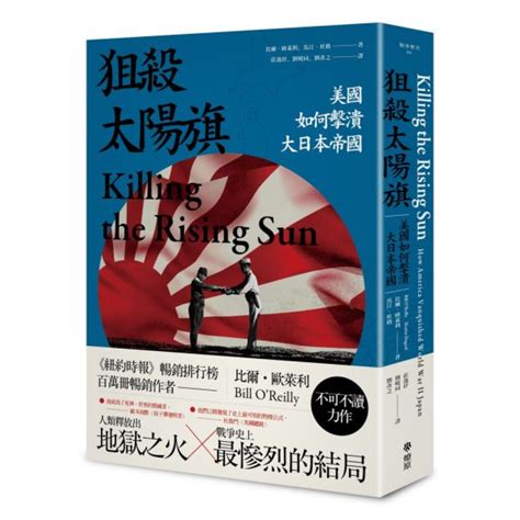 狙殺太陽旗 心靈 人文 科普 Yahoo奇摩購物中心