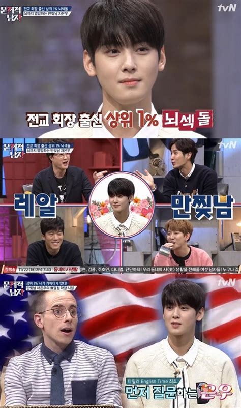 문제적 남자 차은우 만찢남의 최고 일탈은 심야 영화 관람 트랜스포머 봤다