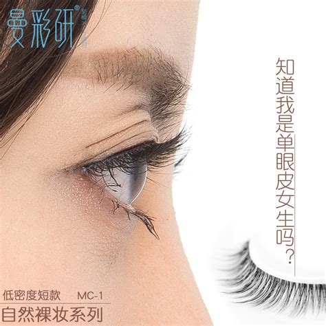假睫毛自然妈生感素颜仿真可撑双眼皮眼睫毛超自然初学曼彩研mc 1虎窝淘