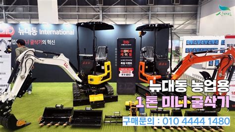 신바람 중고농기계밴드 뉴대동 회원님 농업용 1톤미니굴삭기 2종 판매안내 중고트랙터 경운기 관리기 스키로더 굴삭기 화물