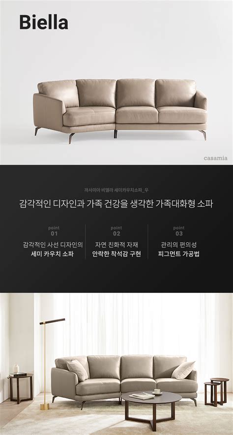 비엘라 세미 카우치소파 우형 베이지그레이 감도 깊은 취향 셀렉트샵 29cm