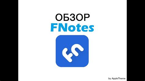 Обзор Fnotes создание заметок Youtube