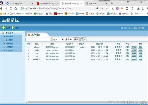 基于jsp servlet dao无线餐厅点餐系统设计 编程宝典