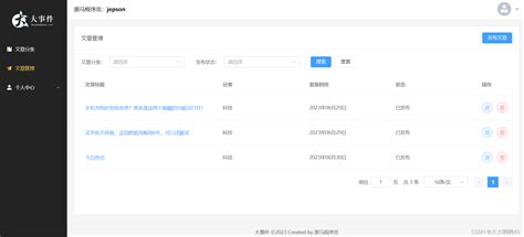 Vue3 大事件管理系统 Csdn博客