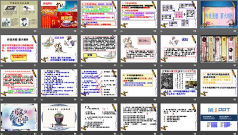 《灿烂的中华文化》中华文化与民族精神ppt课件4 第一ppt