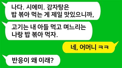 톡톡사이다 남편이랑 같이 밥 먹을때 내가 맛있는거 못 먹게할려고 자꾸 방해하는 시모를 참 교육 합니다 Youtube