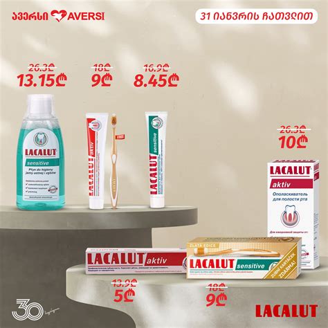 ავერსში ლაკალუტის პროდუქტებზე განსაკუთრებული 50 ფასდაკლება დაგხვდებათ ავერსი