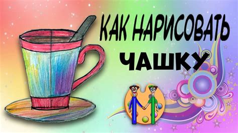 Как нарисовать чашку карандашом Онлайн школа рисования Малевашки Youtube