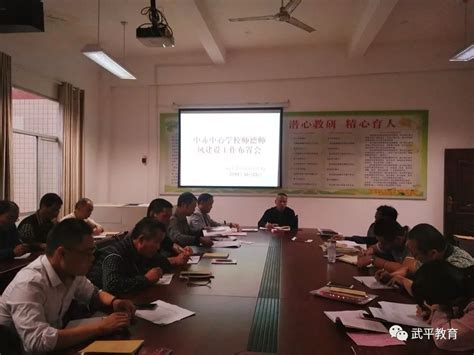 加强师德师风建设弘扬爱岗敬业精神 中赤中心学校召开师德师风建设工作布置会 法律法规