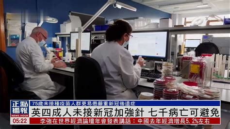 英国四成人未接新冠加强针 七千病亡可避免 凤凰网视频 凤凰网