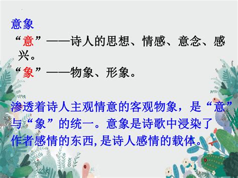 5 1秋兴八首其一课件 共22张PPT 2021 2022学年人教版高中语文必修3 21世纪教育网