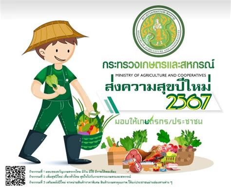 สำนักงานปลัดกระทรวงเกษตรและสหกรณ์
