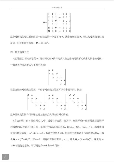 全部行列式的计算技巧与方法解析 知乎
