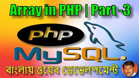 07 Array In Php Part 3 Arraymerge Php Mysql Programming In Bangla Youtube