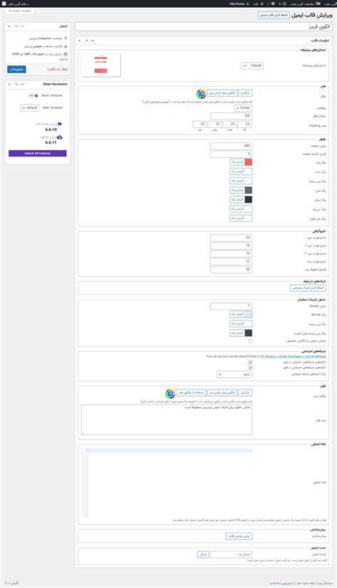 افزونه Yith Email Templates Premium شخصی سازی قالب ایمیل های ووکامرس توس وردپرس قالب وافزونه