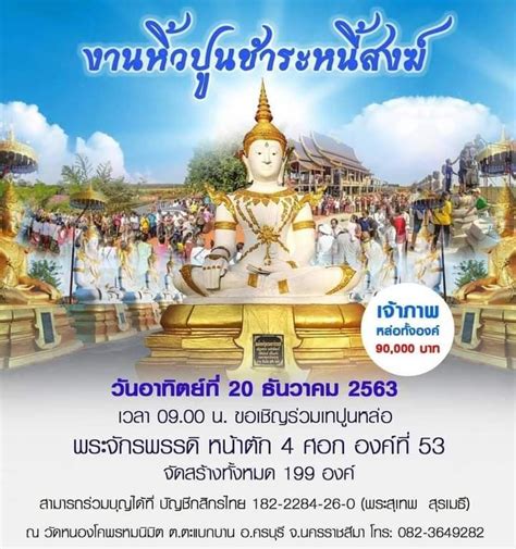 บุญหล่อพระสมเด็จองค์ปฐม 4 ศอก กระดาน บอกบุญ หล่อพระ