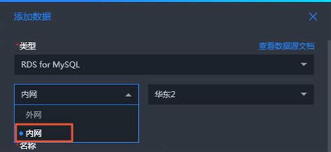 如何在datav中添加rds For Mysql数据源datav数据可视化datav 阿里云帮助中心