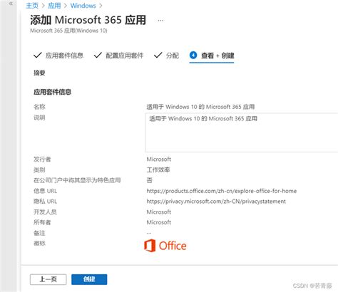 借intune批量部署m365m365 Intune配置 Csdn博客