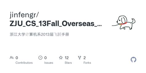 GitHub jinfengr ZJU CS Fall Overseas Manual 浙江大学计算机系 届飞跃手册