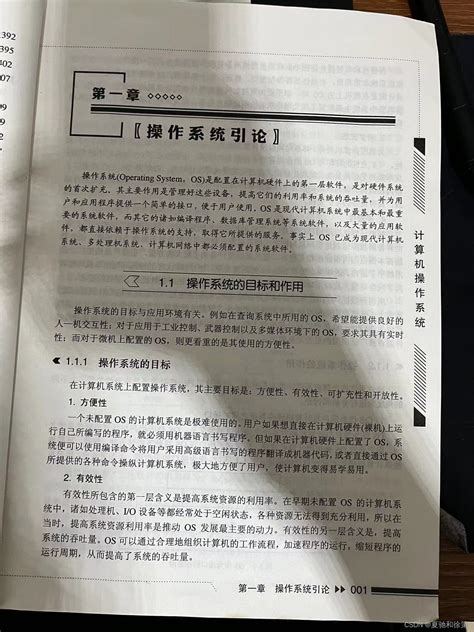 11 操作系统的目标和作用 Csdn博客 11 操作系统的目标和作用 Csdn博客