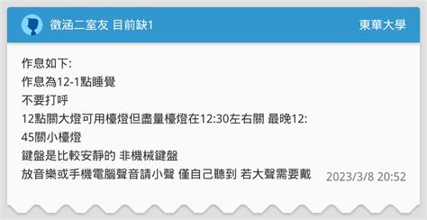徵涵二室友 目前缺1 東華大學板 Dcard