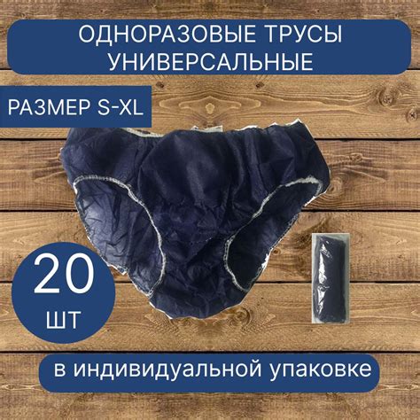 Трусы одноразовые мужские синие 20 штук купить с доставкой по выгодным ценам в интернет