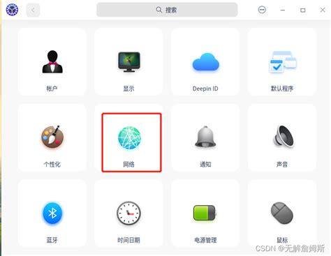 Deepin配置静态ipdeepin设置固定ip Csdn博客