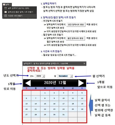 승승아빠 엑셀 추가기능 엑셀 리본메뉴 날짜 등록 및 달력 년간 월간 시트 생성하기