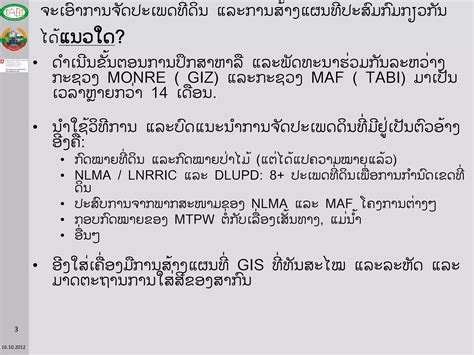 Lupws Session 2 Land Classes Tabi Lao Pdf