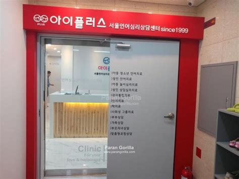 교습소 학원 상담센터 간판 송파구 송파 송파동 간판 제작 아이플러스 언어 심리센터 업종별 간판 제작 간판제작 전문브랜드 파란고릴라 간판 출입문 언어 치료