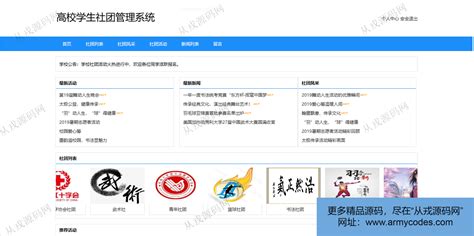 基于jspservlet的高校社团管理系统 Java毕业设计从戎源码网从戎源码网 基于jspservlet的高校社团管理系统 Java毕业设计从戎源码网从戎源码网