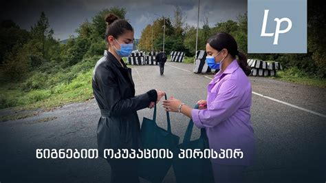 ზუგდიდში გალელი თანატოლებისთვის მოძრავი ბიბლიოთეკა შეიქმნა Youtube