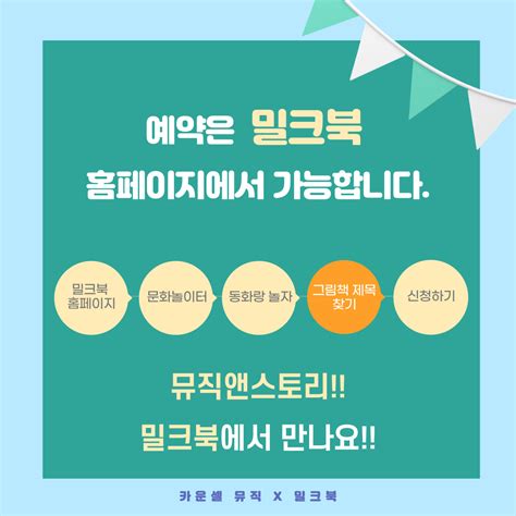 밀크북 문화센터 동화 거울속으로
