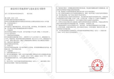 戴村镇沈村村村级物业经营用房