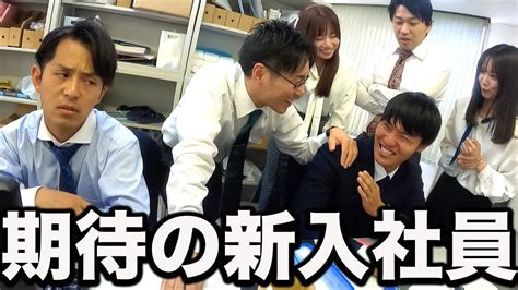 期待の新卒社員が入社した日の1日【あるある】 Youtube