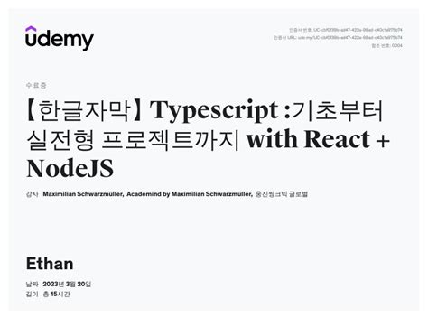 Wonder Jung On Linkedin Typescript 관련 강의 수강을 완료하였습니다 새로 시작할 일에서 꼭 필요한 부분이었습니다 실제로 현업에서 사용할 여러가지
