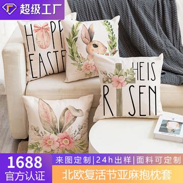 跨境专供复活节亚麻抱枕套兔子鸡蛋十字架印花靠垫靠枕套沙发抱枕 阿里巴巴