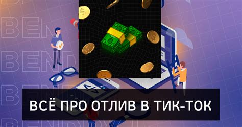 Как попасть в рекомендации Тик Ток — Teletype