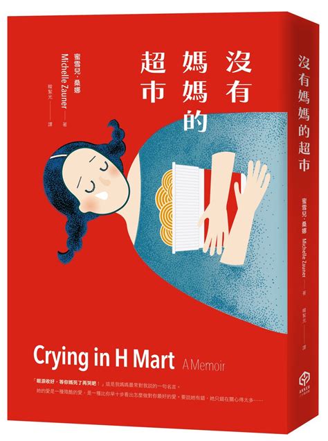 沒有媽媽的超市中文版隨書附贈全球獨家兒時回憶珍藏海報 讀書共和國網路書店