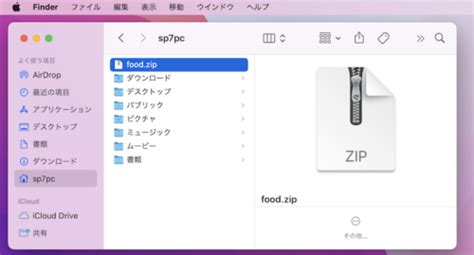Macでパスワード付きzipを作成する方法 Windowsでも開ける暗号化ファイルに圧縮しよう