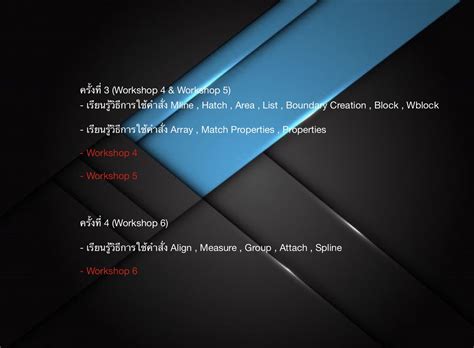 เขียนแบบ 2d 3d ด้วยโปรแกรม Solidworks และ Autocad หลักสูตร Autocad 2d 16 ชั่วโมง