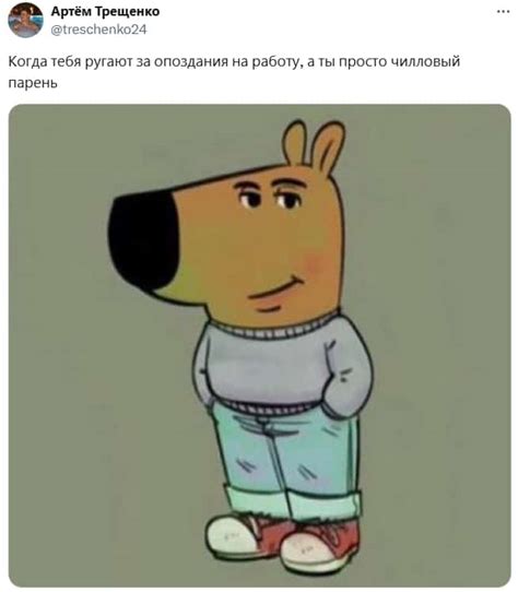 Что за мем Chill Guy Чилловый парень стал символом спокойствия