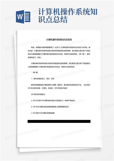 计算机操作系统知识点总结word模板下载 编号qvmdvxxj 熊猫办公