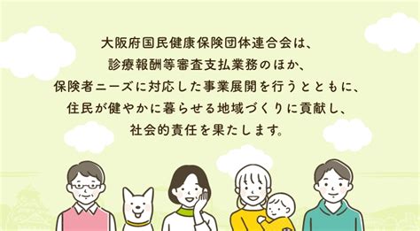 大阪府国民健康保険団体連合会