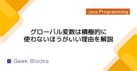 java “ローカル変数が初期化されていない可能性があります”の対処法 geekblocks