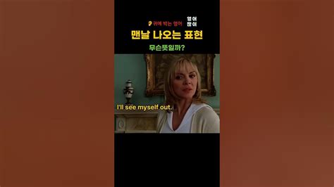 이제 이 영어표현은 무조건 들리게 됩니다 Youtube