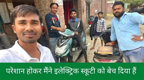 Presan Hokar Maine Apni Electric Scooty Ko Bech Diya Youtube
