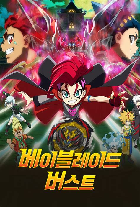 베이블레이드 버스트 초제트 왓챠